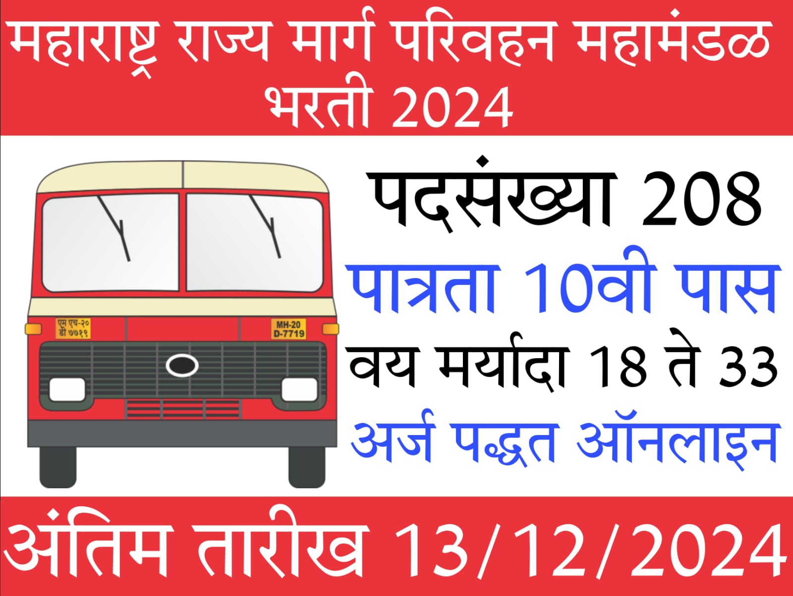 10th pass job एसटी महामंडळात 208 जागांसाठी भरती - Smartly Jobz