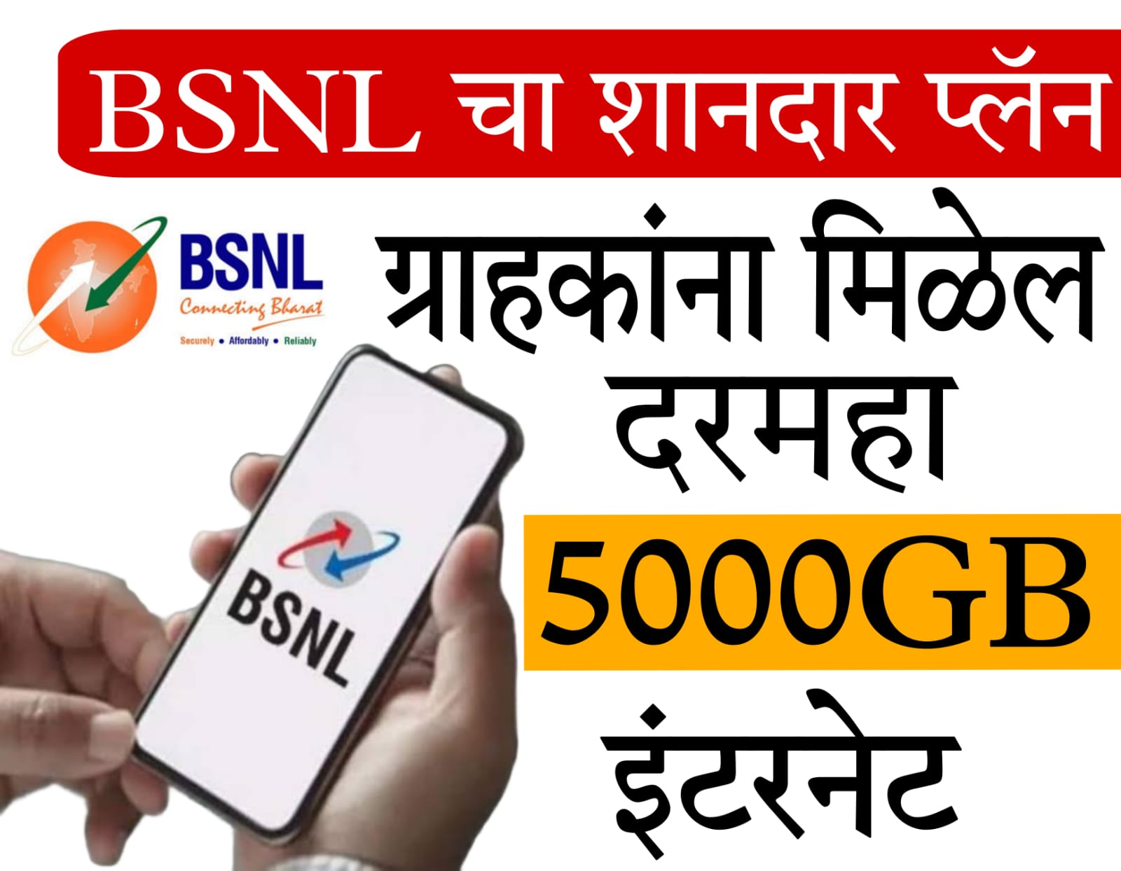 bsnl intranet BSNLचा शानदार प्लॅन, ग्राहकांना मिळेल दरमहा 5000GB डेटा ...