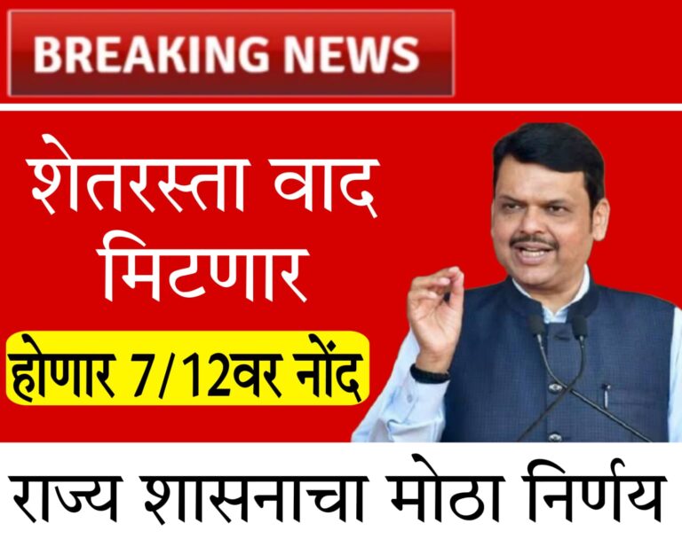 shet rasta kayda 2025 शेत रस्त्यांचे वाद आणि त्याचे निराकरण: एक गंभीर ...