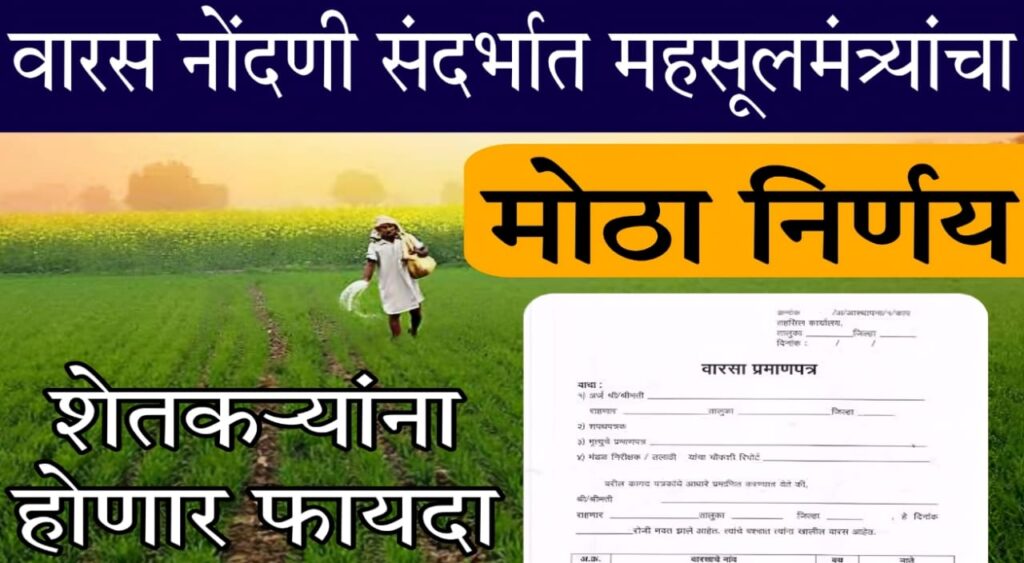 farmer land ownership scheme 2025 महसूल विभागाच्या महत्वाकांक्षी ...